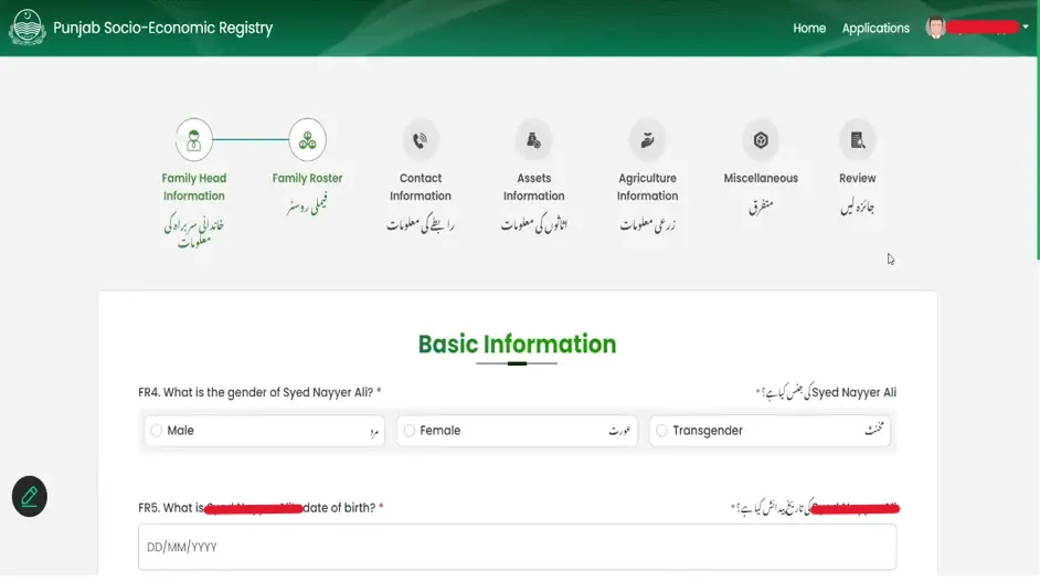 PSER Survey (پی ایس ای آر) Online Registration (New) - 2025